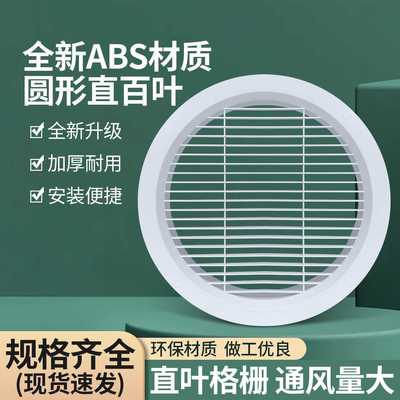 ABS圆形出风口中央空调大风量通风口新风系统管道排风口单层百叶