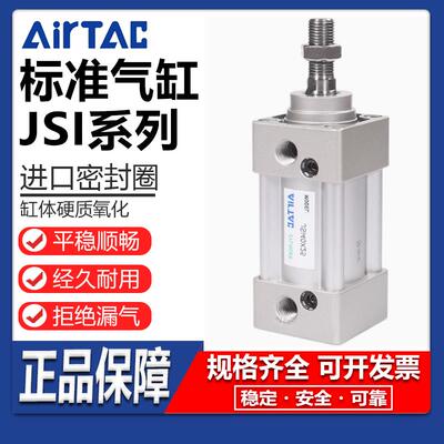 AirTAC亚德客JSI标准气缸JSI32/40/50/63/80/100/125X50X00X500S