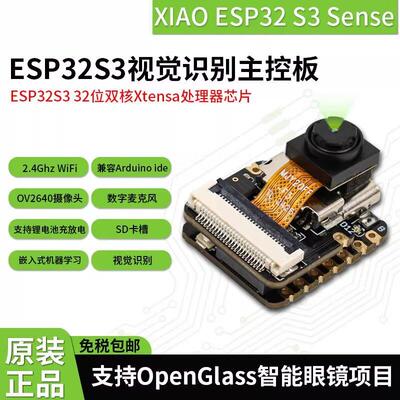 Seeed Studio XIAO ESP32 S3 C3 C6 Sense视觉AI识别主控 开发板