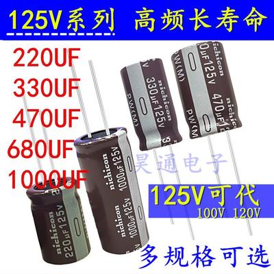 125V1000UF 220UF330UF470UF680UF1500/120V100V 控制器 电解电容