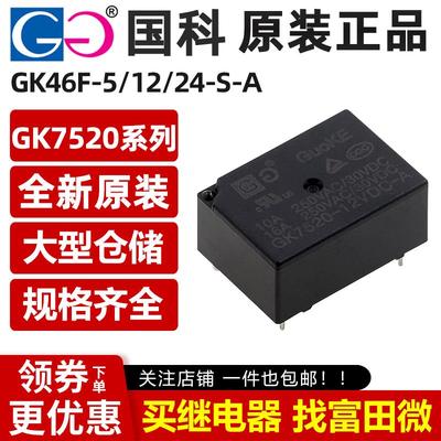 原装国科继电器GK7520-5/12/24VDC-A 4脚16A一组常开 HF7520 NT76