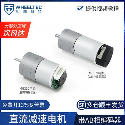 轮趣科技MG310直流减速电机马达带AB相500线高精度GMR编码器MG370