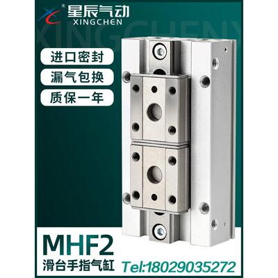 星辰气动MHF2-8D手指气缸平行滑台12D/16D/20D/D1/D2/D1R薄型气爪