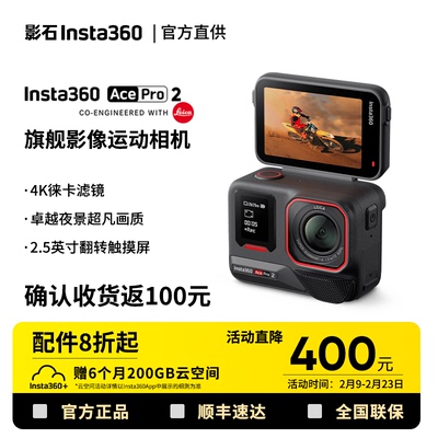 【咨询领券】影石Insta360 Ace Pro 2 旗舰影像运动相机AI智能