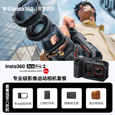 【到货返200元】影石Insta360 Ace Pro 2 专业级旗舰影像运动相机