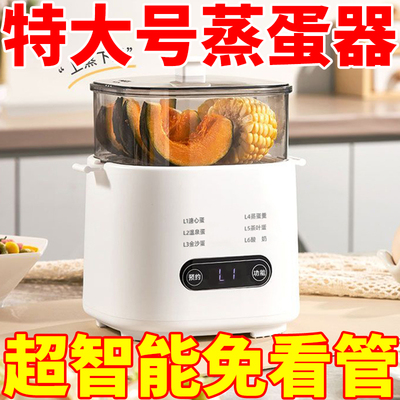 2025智能煮蛋器自动断电家用小型烹饪机蒸煮一体新款蒸蛋器神器