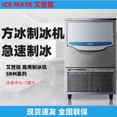 艾世铭制冰机实心制冰机方冰块吧台制冰机急速制冰SRM-100A/140A/