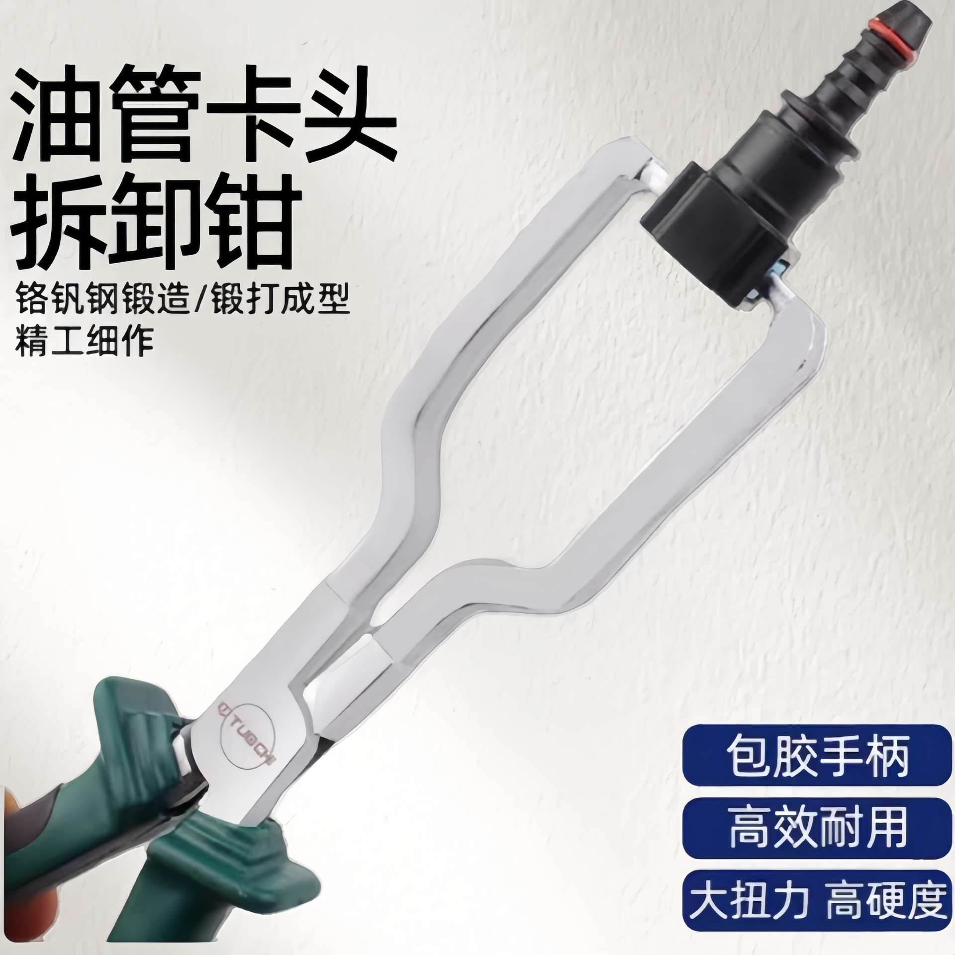汽油管快速接头拆卸钳燃油管卡扣钳滤清器卡钳油管钳油管分离钳