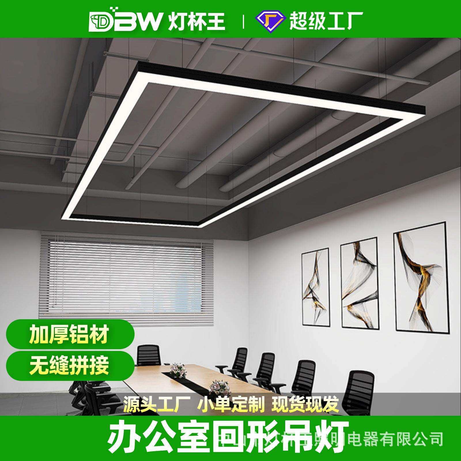 无缝拼接办公室led专用吊灯长方形吊线灯会议室写字楼回形长条灯
