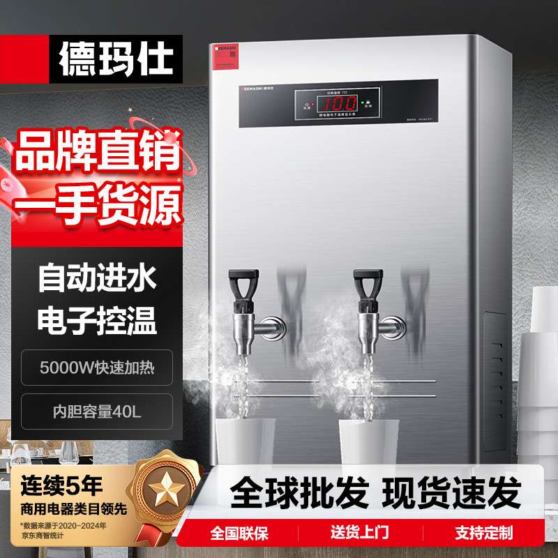 德玛仕商用开水器304#不锈钢电热开水机数显饮水机智能数显
