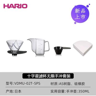 日本HARIO无限十字星滤杯手冲咖啡壶Mugen套装V60滴滤式过滤漏斗