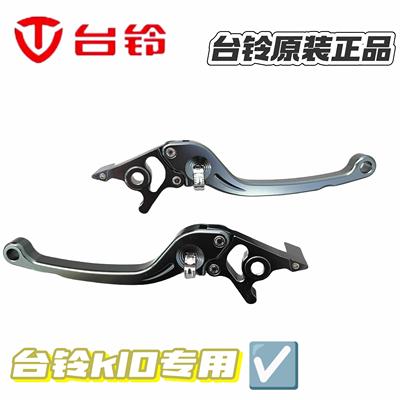 台铃原装K10双碟煞电动车煞车把手煞车手柄侧推上泵可调手把杆