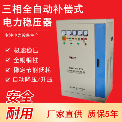 三相稳压器380V工业补偿式自动降压升压器SBW交流稳压电源300KVA
