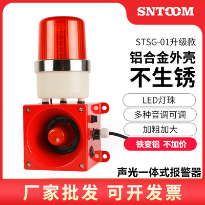 防腐防潮一体化声光报警器TBJ-100/150 HBJ-5 LTE-230 KBJ-11工业