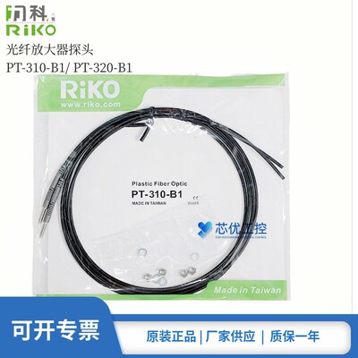 原装 正品力科PT-310-B1 PT-320-B1对射型M3放大器光纤探头传感器