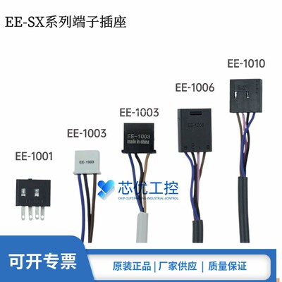 原装正品 EE-1001光电开关接线接插件端座子 适配EE-SX67系列专用