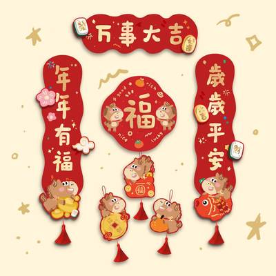 九点半2026春节烫金万事大吉磁吸春联门贴福字新年对联装饰贴乔迁