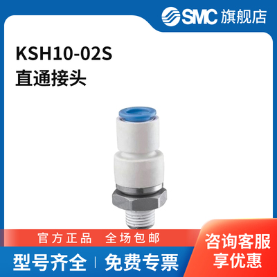 SMC官方正品KS系列回转式直通接头KSH10-02SPBT接头快插接口10m