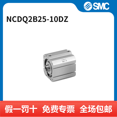 SMC NC系列气缸 NCDQ2B25-10DZ 个