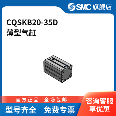 SMC官方正品气缸CQSKB20-35D缸径20mm行程35mm