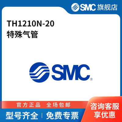 SMC官方正品软管TH1210N-20