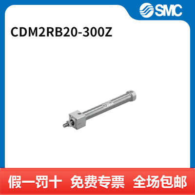 SMC CM2系列单杆双作用标准型气缸 CDM2RB20-300Z 个