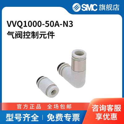 SMC官方正品阀附件VVQ1000-50A-N3