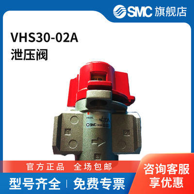 SMC官方正品VHS30系列残压释放三通阀VHS30-02A接口Rc1/4