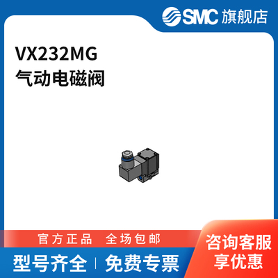 SMC官方正品VX21/22/23系列电磁阀VX232MGRc3/8内螺纹接口不锈