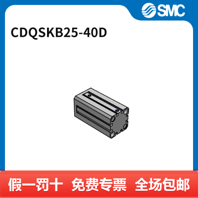 SMC CQSK系列气缸 CDQSKB25-40D 缸径25mm 行程40mm 附磁石 个