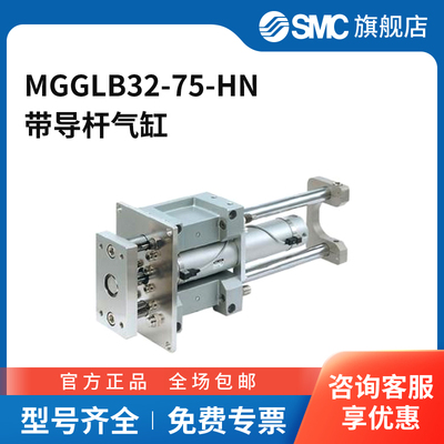 SMC官方正品MGG系列带导杆气缸MGGLB32-75-HN