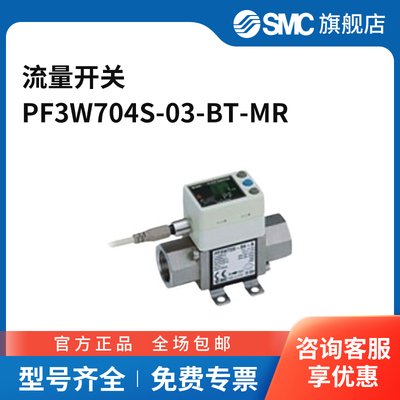SMC 流量开关 PF3W704S-03-BT-MR