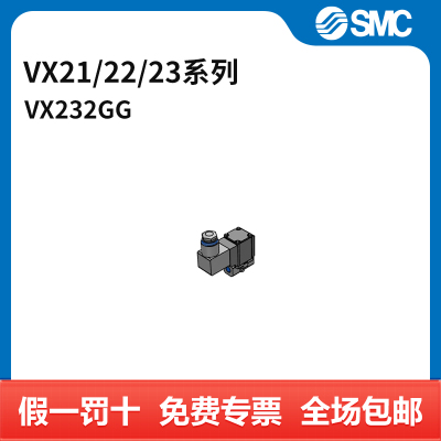 SMC VX21/22/23系列电磁阀 VX232GG Rc1/2 内螺纹接口 黄铜阀体