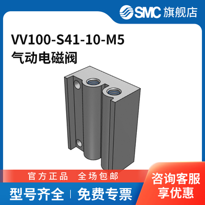 SMC官方正品3通电磁阀集装式规格VV100-S41-10-M5两位三通阀联