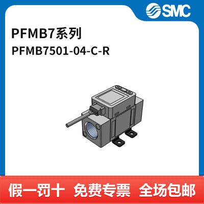SMC PFMB7系列气动流量开关 PFMB7501-04-C-R 个
