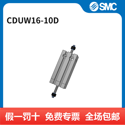 SMC CUW系列双杆双作用自由安装型气缸 CDUW16-10D 缸径16mm 行