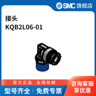SMC 接头 KQB2L06-01 个