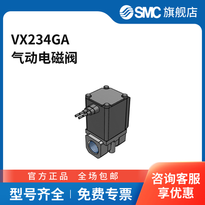 SMC官方正品VX21/22/23系列电磁阀VX234GA两位两通DC24V