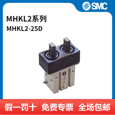 SMC MHKL2系列滑动型楔形凸轮驱动方式气爪 MHKL2-25D 缸径25mm