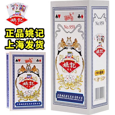 【复购过千】姚记精品纸牌多款式