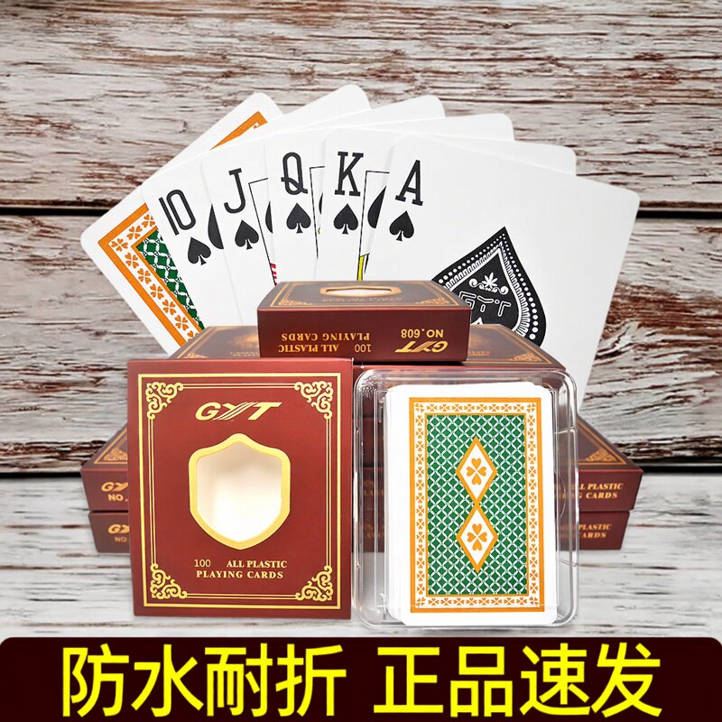 金艺GYT塑料扑克牌批发防水耐折水洗双面磨砂PVC加厚硬质梭哈桥牌
