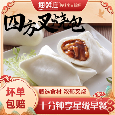 捆鲜庄四方叉烧包馅料满满200g