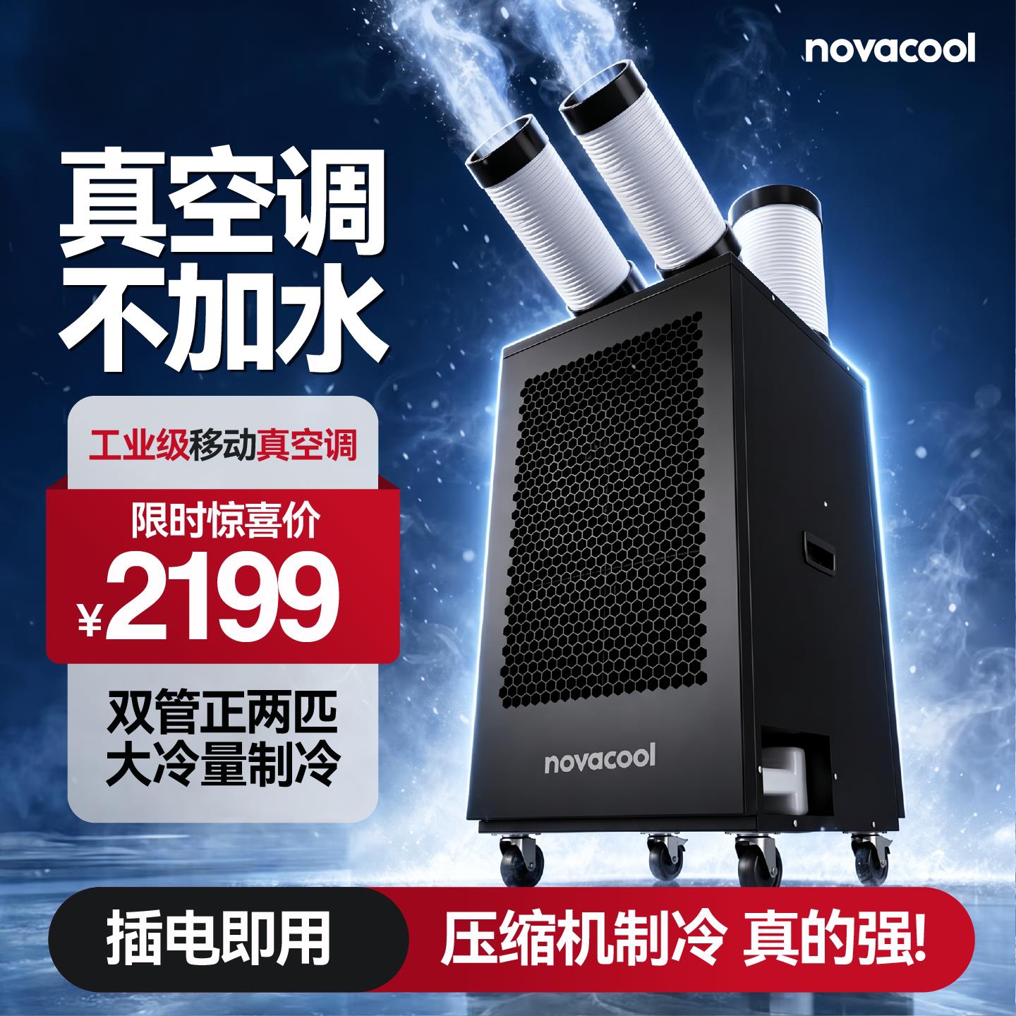 新型工业移动空调制冷厨房降温机房冷气商用冷风机车间两匹All