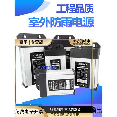 220V转12V24V5VLED防雨开关电源直流发光字60W120W300W400W变压器