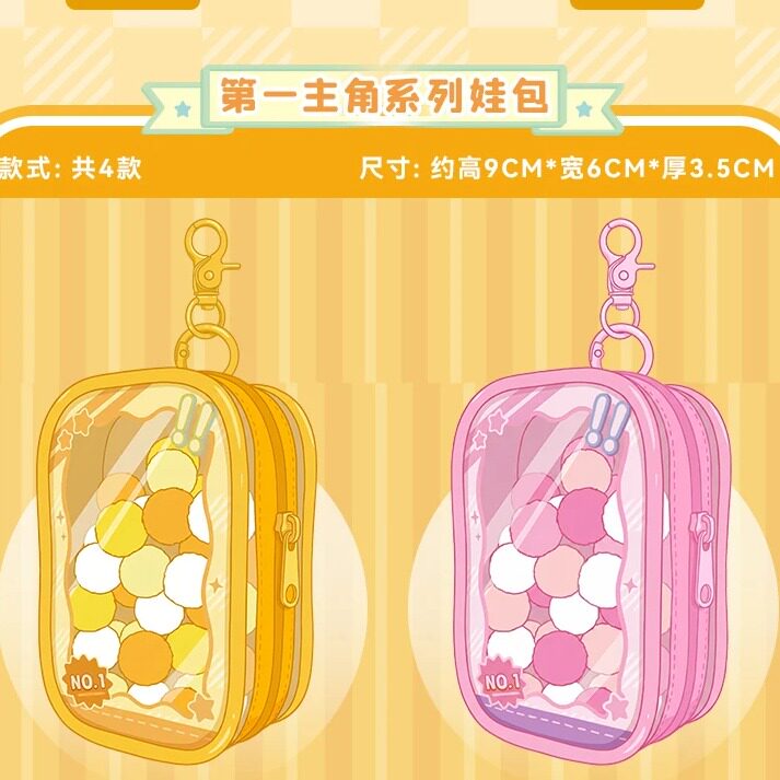 新品 集卡社凹凸世界10周年换装可动人偶痛包挂件收纳包娃包