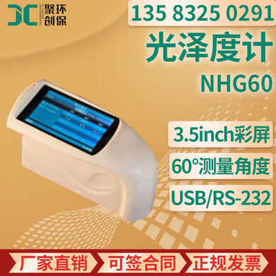 光泽度计NHG60