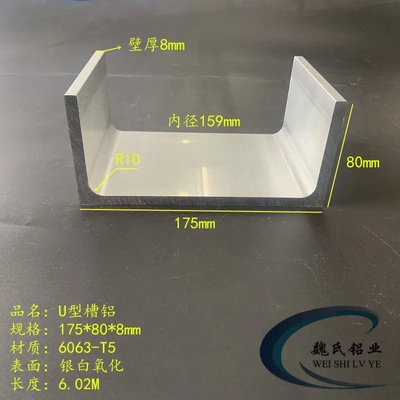 U型槽铝175*808mm内径159铝合金