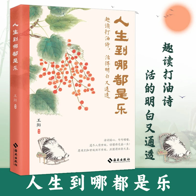 正版速发人生到哪都是乐