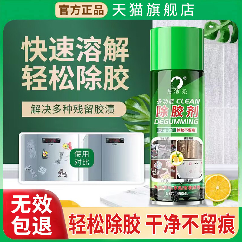 强力除胶剂多用途汽车玻璃不伤漆去胶带粘痕不干胶双面胶清除