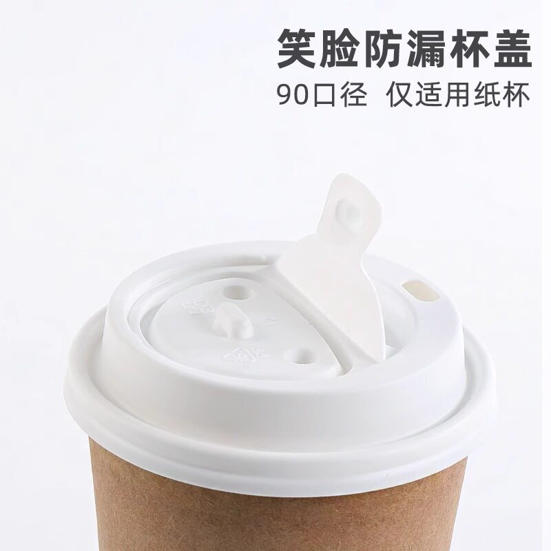 90口径笑脸防漏杯盖一次性咖啡杯奶茶纸杯塑料杯子通用多功能杯盖